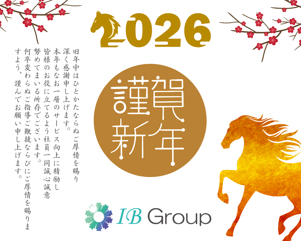 謹賀新年 – IB GroupIB Group